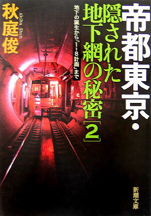 ◆◆◆非常にきれいな状態です。中古商品のため使用感等ある場合がございますが、品質には十分注意して発送いたします。 【毎日発送】 商品状態 著者名 秋庭俊 出版社名 新潮社 発売日 2006年6月1日 ISBN 9784101263526