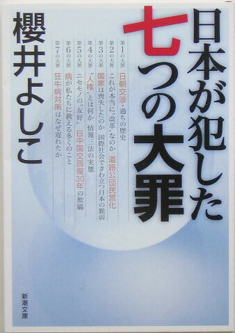 ◆◆◆非常にきれいな状態です。中古商品のため使用感等ある場合がございますが、品質には十分注意して発送いたします。 【毎日発送】 商品状態 著者名 櫻井よしこ 出版社名 新潮社 発売日 2005年4月1日 ISBN 9784101272252