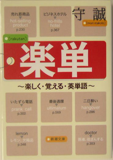 ◆◆◆おおむね良好な状態です。中古商品のため使用感等ある場合がございますが、品質には十分注意して発送いたします。 【毎日発送】 商品状態 著者名 守誠 出版社名 新潮社 発売日 2003年12月1日 ISBN 9784101287218