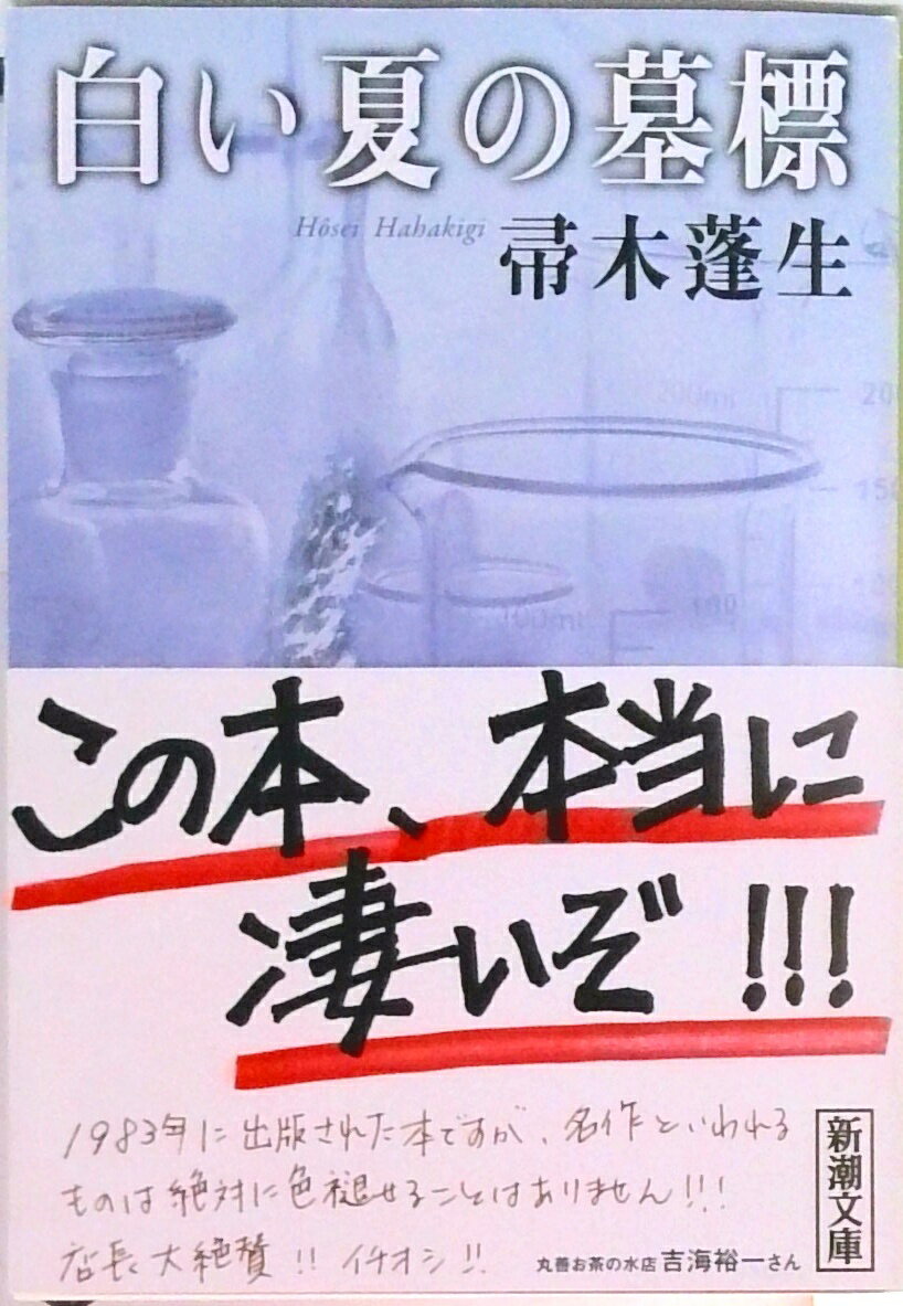 ◆◆◆非常にきれいな状態です。中古商品のため使用感等ある場合がございますが、品質には十分注意して発送いたします。 【毎日発送】 商品状態 著者名 帚木蓬生 出版社名 新潮社 発売日 2010年10月 ISBN 9784101288017