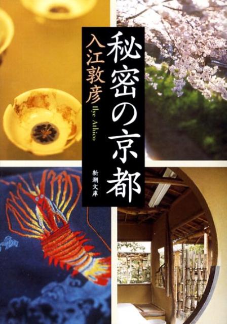 ◆◆◆カバーに汚れがあります。中古ですので多少の使用感がありますが、品質には十分に注意して販売しております。迅速・丁寧な発送を心がけております。【毎日発送】 商品状態 著者名 入江敦彦 出版社名 新潮社 発売日 2008年6月1日 ISBN...