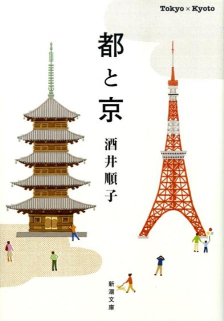 ◆◆◆おおむね良好な状態です。中古商品のため使用感等ある場合がございますが、品質には十分注意して発送いたします。 【毎日発送】 商品状態 著者名 酒井順子 出版社名 新潮社 発売日 2009年3月1日 ISBN 9784101351193