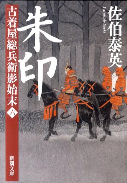◆◆◆おおむね良好な状態です。中古商品のため使用感等ある場合がございますが、品質には十分注意して発送いたします。 【毎日発送】 商品状態 著者名 佐伯泰英 出版社名 新潮社 発売日 2011年4月1日 ISBN 9784101380407
