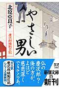 ◆◆◆おおむね良好な状態です。中古商品のため使用感等ある場合がございますが、品質には十分注意して発送いたします。 【毎日発送】 商品状態 著者名 北原亜以子 出版社名 新潮社 発売日 2007年10月1日 ISBN 9784101414218