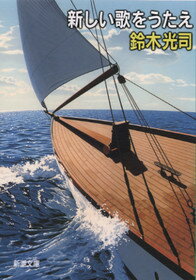 ◆◆◆おおむね良好な状態です。中古商品のため使用感等ある場合がございますが、品質には十分注意して発送いたします。 【毎日発送】 商品状態 著者名 鈴木光司 出版社名 新潮社 発売日 2000年5月1日 ISBN 9784101438139