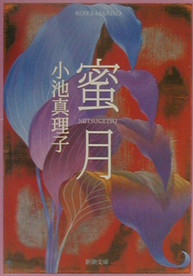 ◆◆◆非常にきれいな状態です。中古商品のため使用感等ある場合がございますが、品質には十分注意して発送いたします。 【毎日発送】 商品状態 著者名 小池真理子 出版社名 新潮社 発売日 2001年04月 ISBN 9784101440156