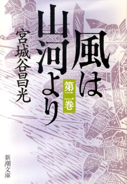 ◆◆◆おおむね良好な状態です。中古商品のため使用感等ある場合がございますが、品質には十分注意して発送いたします。 【毎日発送】 商品状態 著者名 宮城谷昌光 出版社名 新潮社 発売日 2009年11月1日 ISBN 9784101444529