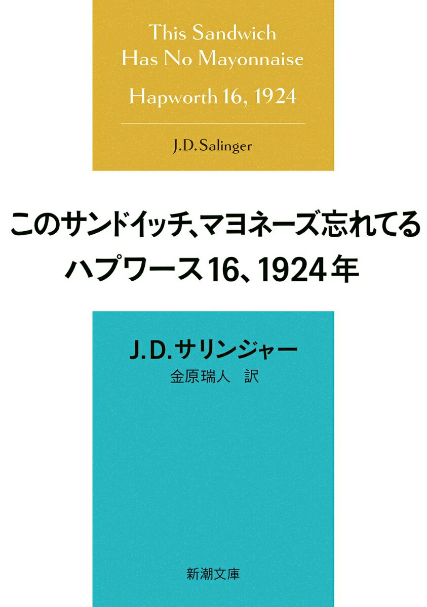 ◆◆◆非常にきれいな状態です。中古商品のため使用感等ある場合がございますが、品質には十分注意して発送いたします。 【毎日発送】 商品状態 著者名 ジェローム・デイヴィッド・サリンジャー、金原瑞人 出版社名 新潮社 発売日 2024年10月0...