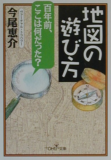 ◆◆◆おおむね良好な状態です。中古商品のため使用感等ある場合がございますが、品質には十分注意して発送いたします。 【毎日発送】 商品状態 著者名 今尾恵介 出版社名 新潮社 発売日 2000年10月 ISBN 9784102900413