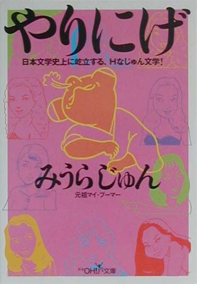 ◆◆◆カバーに使用感があります。中古ですので多少の使用感がありますが、品質には十分に注意して販売しております。迅速・丁寧な発送を心がけております。【毎日発送】 商品状態 著者名 みうらじゅん 出版社名 新潮社 発売日 2000年12月20日...