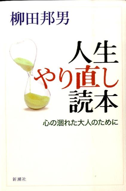 ◆◆◆非常にきれいな状態です。中古商品のため使用感等ある場合がございますが、品質には十分注意して発送いたします。 【毎日発送】 商品状態 著者名 柳田邦男 出版社名 新潮社 発売日 2010年11月20日 ISBN 9784103223207
