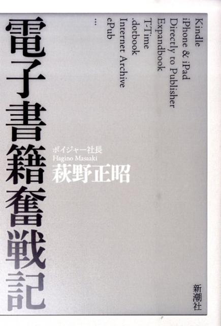 ◆◆◆非常にきれいな状態です。中古商品のため使用感等ある場合がございますが、品質には十分注意して発送いたします。 【毎日発送】 商品状態 著者名 萩野正昭 出版社名 新潮社 発売日 2010年11月20日 ISBN 9784103284116