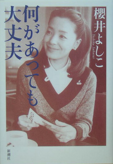 ◆◆◆非常にきれいな状態です。中古商品のため使用感等ある場合がございますが、品質には十分注意して発送いたします。 【毎日発送】 商品状態 著者名 櫻井よしこ 出版社名 新潮社 発売日 2005年2月25日 ISBN 9784104253074
