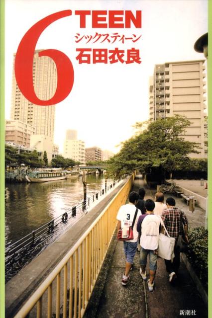 ◆◆◆おおむね良好な状態です。中古商品のため使用感等ある場合がございますが、品質には十分注意して発送いたします。 【毎日発送】 商品状態 著者名 石田衣良 出版社名 新潮社 発売日 2009年9月30日 ISBN 9784104595044