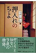 ◆◆◆小口に汚れがあります。中古ですので多少の使用感がありますが、品質には十分に注意して販売しております。迅速・丁寧な発送を心がけております。【毎日発送】 商品状態 著者名 荻原浩 出版社名 新潮社 発売日 2006年5月20日 ISBN ...