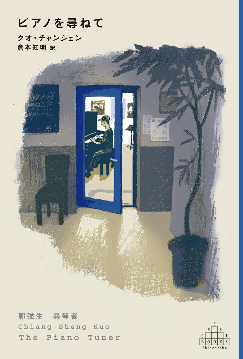 ◆◆◆非常にきれいな状態です。中古商品のため使用感等ある場合がございますが、品質には十分注意して発送いたします。 【毎日発送】 商品状態 著者名 クオ・チャンシェン、倉本知明 出版社名 新潮社 発売日 2024年08月30日 ISBN 97...