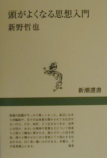 ◆◆◆非常にきれいな状態です。中古商品のため使用感等ある場合がございますが、品質には十分注意して発送いたします。 【毎日発送】 商品状態 著者名 新野哲也 出版社名 新潮社 発売日 2000年5月30日 ISBN 9784106005893