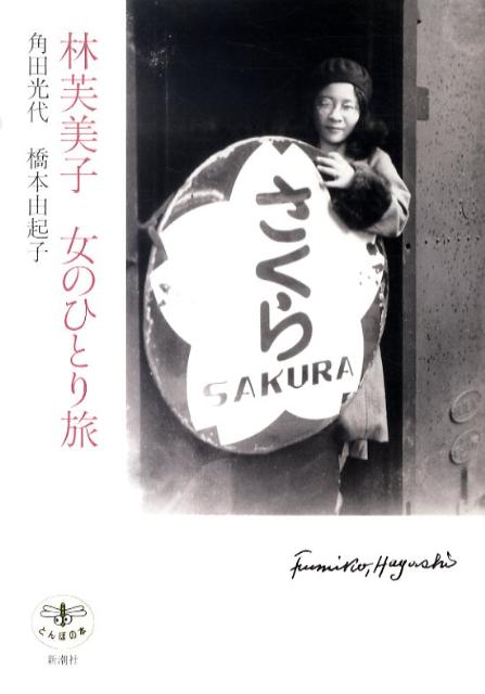 ◆◆◆おおむね良好な状態です。中古商品のため使用感等ある場合がございますが、品質には十分注意して発送いたします。 【毎日発送】 商品状態 著者名 角田光代、橋本由起子 出版社名 新潮社 発売日 2010年11月25日 ISBN 978410...
