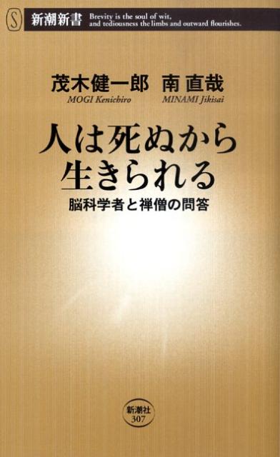 ◆◆◆非常にきれいな状態です。中古商品のため使用感等ある場合がございますが、品質には十分注意して発送いたします。 【毎日発送】 商品状態 著者名 茂木健一郎、南直哉 出版社名 新潮社 発売日 2009年4月20日 ISBN 97841061...