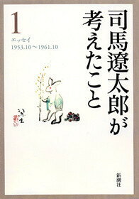 ◆◆◆おおむね良好な状態です。中古商品のため使用感等ある場合がございますが、品質には十分注意して発送いたします。 【毎日発送】 商品状態 著者名 司馬遼太郎 出版社名 新潮社 発売日 2001年9月25日 ISBN 9784106467011