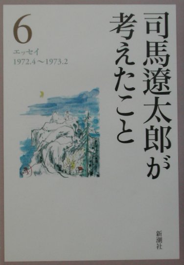 ◆◆◆おおむね良好な状態です。中古商品のため使用感等ある場合がございますが、品質には十分注意して発送いたします。 【毎日発送】 商品状態 著者名 司馬遼太郎 出版社名 新潮社 発売日 2002年3月15日 ISBN 9784106467066
