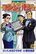 ◆◆◆小口に日焼けがあります。中古ですので多少の使用感がありますが、品質には十分に注意して販売しております。迅速・丁寧な発送を心がけております。【毎日発送】 商品状態 著者名 藤栄道彦、いしぜきひでゆき 出版社名 新潮社 発売日 2008年...