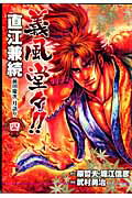 ◆◆◆全体的に日焼け、傷みがあります。中古ですので多少の使用感がありますが、品質には十分に注意して販売しております。迅速・丁寧な発送を心がけております。【毎日発送】 商品状態 著者名 武村勇治、原哲夫 出版社名 新潮社 発売日 2009年1...