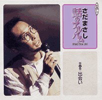 ◆◆◆ケースに日焼けがあります。中古ですので多少の使用感がありますが、品質には十分に注意して販売しております。迅速・丁寧な発送を心がけております。【毎日発送】 商品状態 著者名 著:さだ まさし 出版社名 新潮社 発売日 2001年06月2...