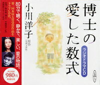 ◆◆◆おおむね良好な状態です。中古商品のため使用感等ある場合がございますが、品質には十分注意して発送いたします。 【毎日発送】 商品状態 著者名 小川洋子（小説家） 出版社名 新潮社 発売日 2006年6月30日 ISBN 97841083...