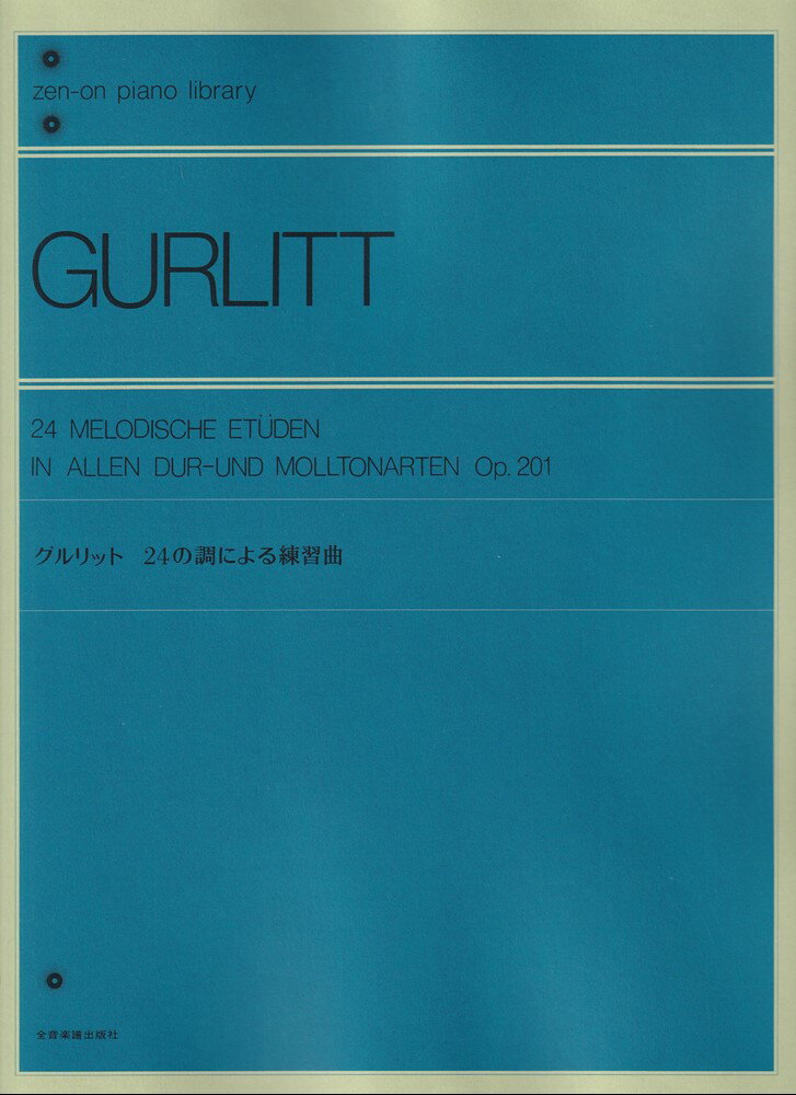 ◆◆◆おおむね良好な状態です。中古商品のため使用感等ある場合がございますが、品質には十分注意して発送いたします。 【毎日発送】 商品状態 著者名 コルネリウス・グルリット 出版社名 全音楽譜出版社 発売日 1998年12月 ISBN 978...