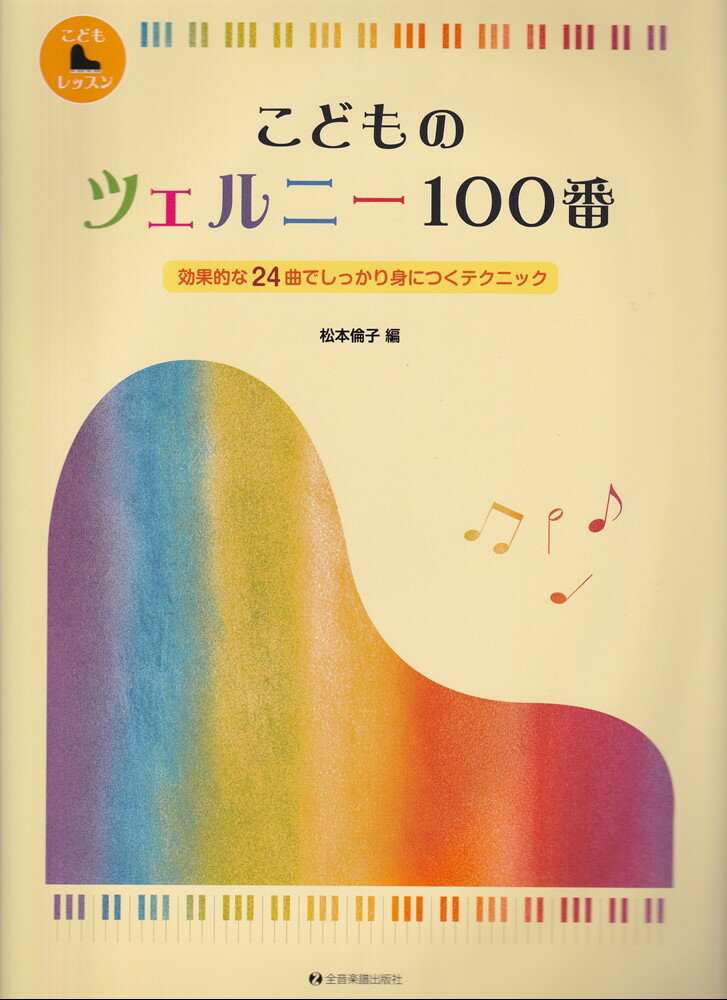 ◆◆◆おおむね良好な状態です。中古商品のため使用感等ある場合がございますが、品質には十分注意して発送いたします。 【毎日発送】 商品状態 著者名 松本倫子 出版社名 全音楽譜出版社 発売日 2012年3月15日 ISBN 978411178...