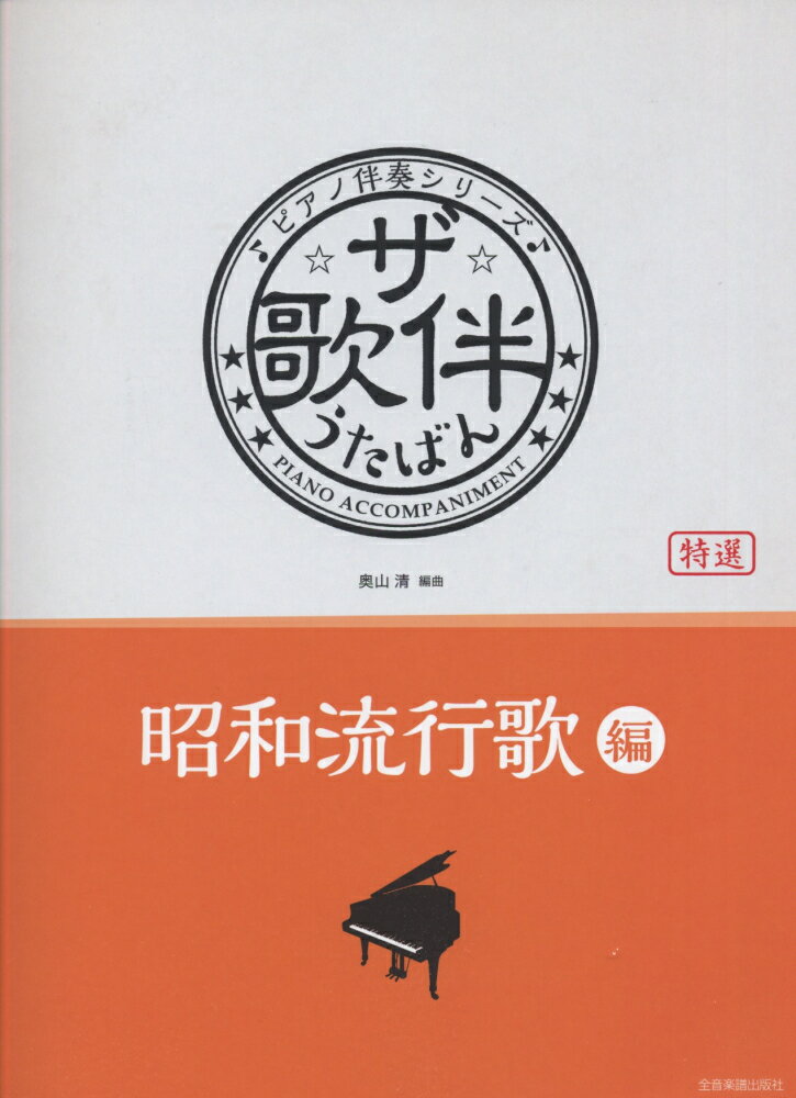 ◆◆◆おおむね良好な状態です。中古商品のため使用感等ある場合がございますが、品質には十分注意して発送いたします。 【毎日発送】 商品状態 著者名 奥山清 出版社名 全音楽譜出版社 発売日 2015年01月 ISBN 9784111903481