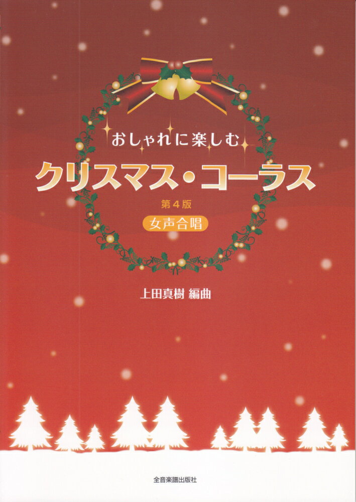 ◆◆◆おおむね良好な状態です。中古商品のため使用感等ある場合がございますが、品質には十分注意して発送いたします。 【毎日発送】 商品状態 著者名 上田真樹 出版社名 全音楽譜出版社 発売日 2016年07月 ISBN 9784117371949