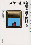 ◆◆◆おおむね良好な状態です。中古商品のため使用感等ある場合がございますが、品質には十分注意して発送いたします。 【毎日発送】 商品状態 著者名 江口寿子 出版社名 全音楽譜出版社 発売日 2000年10月 ISBN 9784118800394