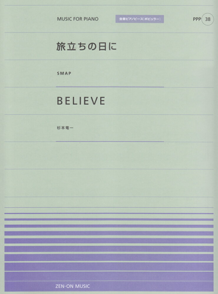 ◆◆◆非常にきれいな状態です。中古商品のため使用感等ある場合がございますが、品質には十分注意して発送いたします。 【毎日発送】 商品状態 著者名 著:- 出版社名 全音楽譜出版社 発売日 2011年12月22日 ISBN 978411916...