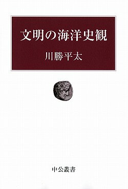 ◆◆◆おおむね良好な状態です。中古商品のため使用感等ある場合がございますが、品質には十分注意して発送いたします。 【毎日発送】 商品状態 著者名 川勝平太 出版社名 中央公論新社 発売日 1997年11月10日 ISBN 978412002...