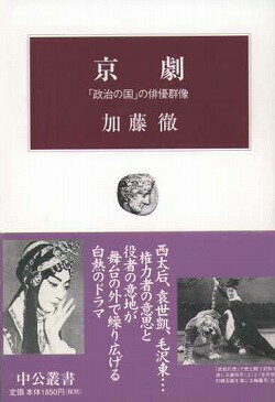 ◆◆◆非常にきれいな状態です。中古商品のため使用感等ある場合がございますが、品質には十分注意して発送いたします。 【毎日発送】 商品状態 著者名 加藤徹 出版社名 中央公論新社 発売日 2001年12月20日 ISBN 9784120032240