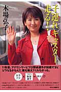 ◆◆◆カバーに汚れがあります。全体的に日焼けがあります。中古ですので多少の使用感がありますが、品質には十分に注意して販売しております。迅速・丁寧な発送を心がけております。【毎日発送】 商品状態 著者名 木場弘子 出版社名 中央公論新社 発売...