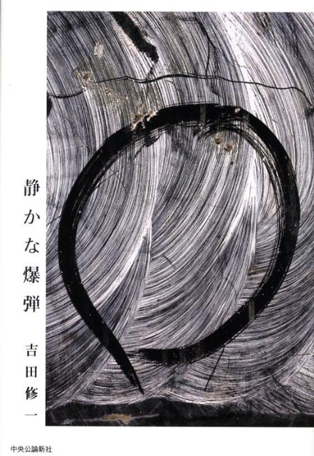 ◆◆◆おおむね良好な状態です。中古商品のため使用感等ある場合がございますが、品質には十分注意して発送いたします。 【毎日発送】 商品状態 著者名 吉田修一 出版社名 中央公論新社 発売日 2008年2月25日 ISBN 9784120039171