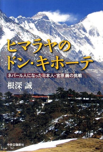 ◆◆◆カバーに汚れがあります。中古ですので多少の使用感がありますが、品質には十分に注意して販売しております。迅速・丁寧な発送を心がけております。【毎日発送】 商品状態 著者名 根深誠 出版社名 中央公論新社 発売日 2010年11月10日 ...