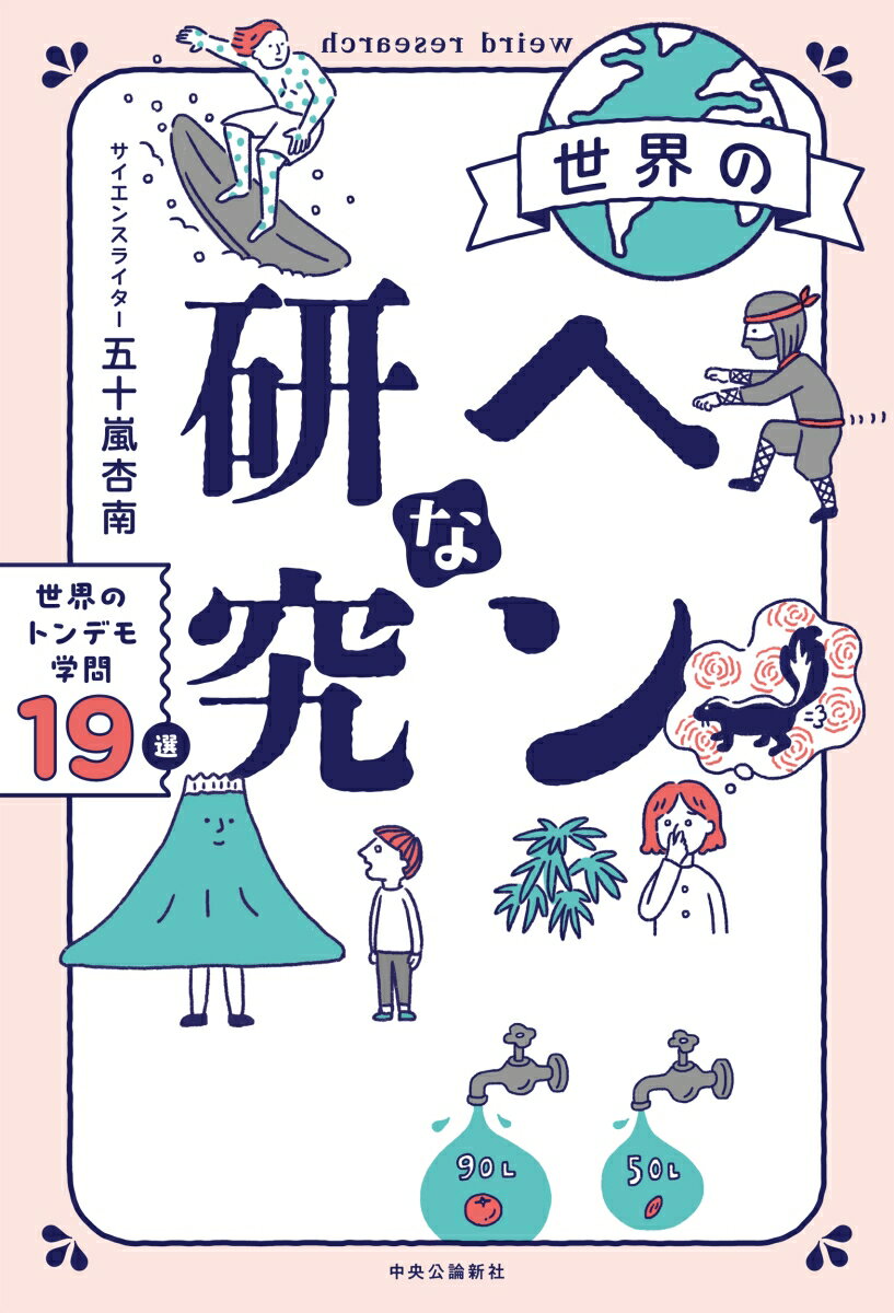 ◆◆◆非常にきれいな状態です。中古商品のため使用感等ある場合がございますが、品質には十分注意して発送いたします。 【毎日発送】 商品状態 著者名 五十嵐杏南 出版社名 中央公論新社 発売日 2023年01月10日 ISBN 97841200...
