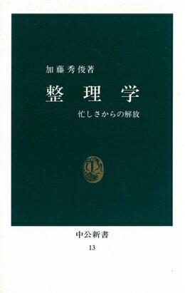 ◆◆◆全体的に汚れ、日焼けがあります。中古ですので多少の使用感がありますが、品質には十分に注意して販売しております。迅速・丁寧な発送を心がけております。【毎日発送】 商品状態 著者名 加藤秀俊 出版社名 中央公論新社 発売日 1983年11...