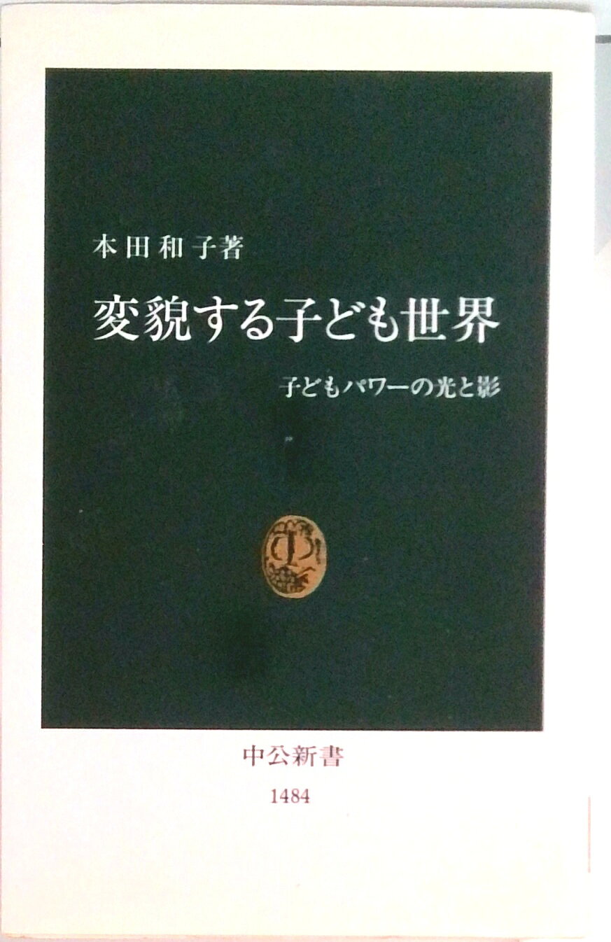 ◆◆◆おおむね良好な状態です。中古商品のため使用感等ある場合がございますが、品質には十分注意して発送いたします。 【毎日発送】 商品状態 著者名 本田和子 出版社名 中央公論新社 発売日 1999年7月15日 ISBN 9784121014849