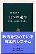 ◆◆◆非常にきれいな状態です。中古商品のため使用感等ある場合がございますが、品質には十分注意して発送いたします。 【毎日発送】 商品状態 著者名 加藤秀治郎 出版社名 中央公論新社 発売日 2003年03月 ISBN 9784121016874