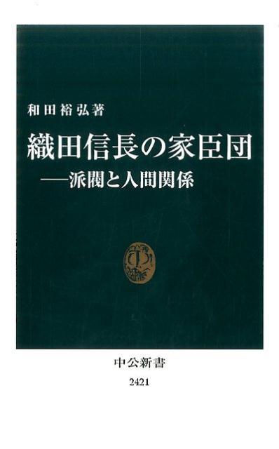 ◆◆◆非常にきれいな状態です。中古商品のため使用感等ある場合がございますが、品質には十分注意して発送いたします。 【毎日発送】 商品状態 著者名 和田裕弘 出版社名 中央公論新社 発売日 2017年2月16日 ISBN 9784121024213