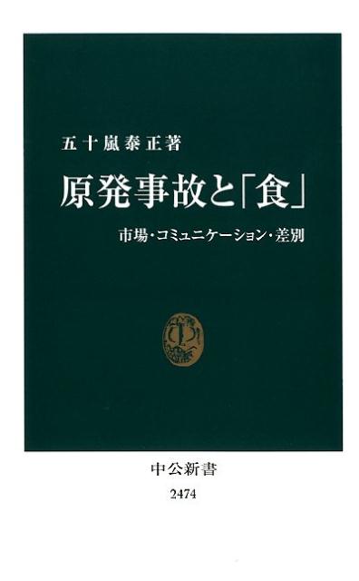 ◆◆◆非常にきれいな状態です。中古商品のため使用感等ある場合がございますが、品質には十分注意して発送いたします。 【毎日発送】 商品状態 著者名 五十嵐泰正 出版社名 中央公論新社 発売日 2018年2月25日 ISBN 978412102...