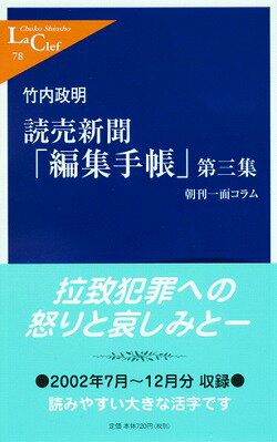 ◆◆◆非常にきれいな状態です。中古商品のため使用感等ある場合がございますが、品質には十分注意して発送いたします。 【毎日発送】 商品状態 著者名 竹内政明 出版社名 中央公論新社 発売日 2003年2月10日 ISBN 9784121500786
