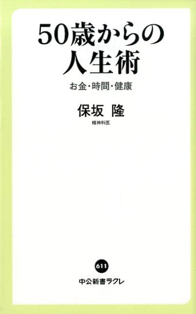 ◆◆◆非常にきれいな状態です。中古商品のため使用感等ある場合がございますが、品質には十分注意して発送いたします。 【毎日発送】 商品状態 著者名 保坂隆 出版社名 中央公論新社 発売日 2018年2月10日 ISBN 9784121506115