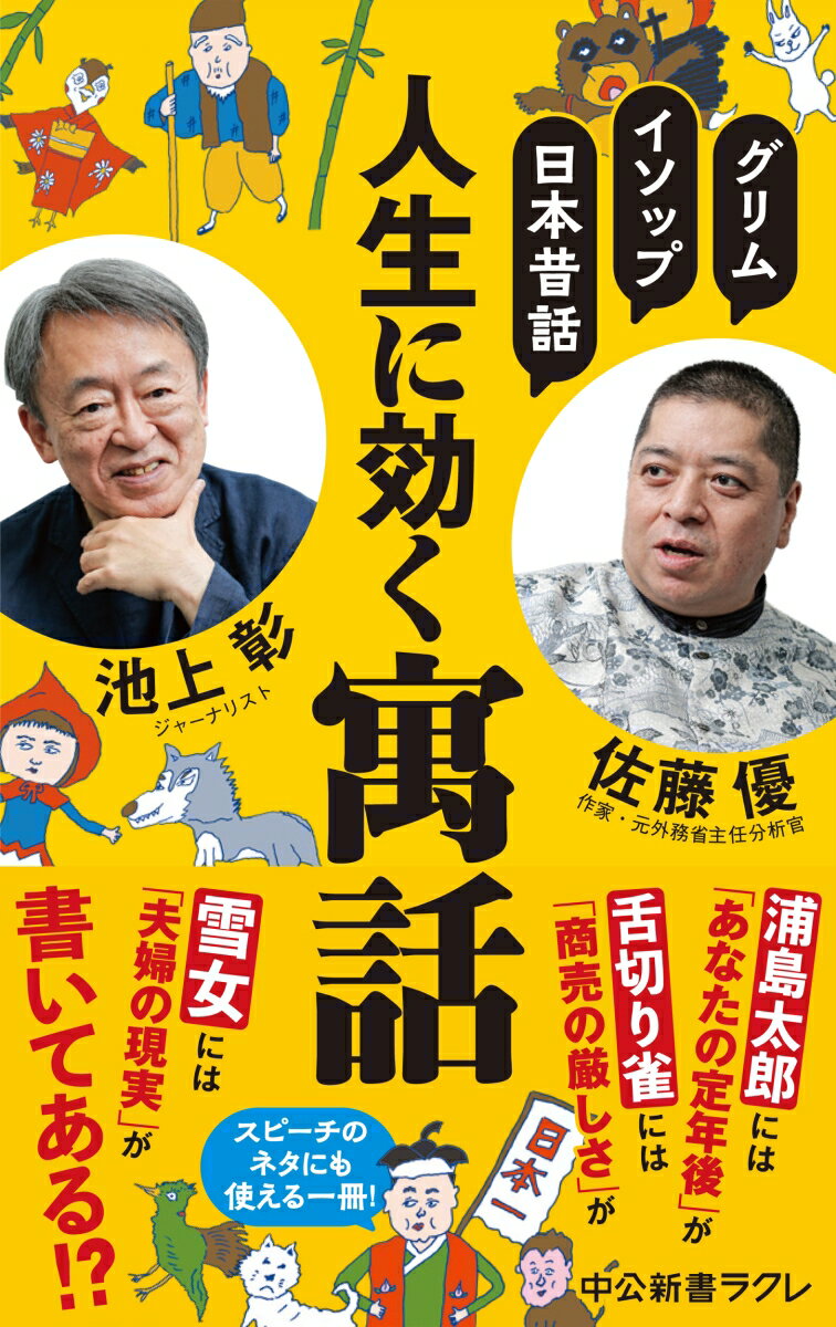 ◆◆◆おおむね良好な状態です。中古商品のため使用感等ある場合がございますが、品質には十分注意して発送いたします。 【毎日発送】 商品状態 著者名 池上彰、佐藤優 出版社名 中央公論新社 発売日 2024年01月10日 ISBN 978412...