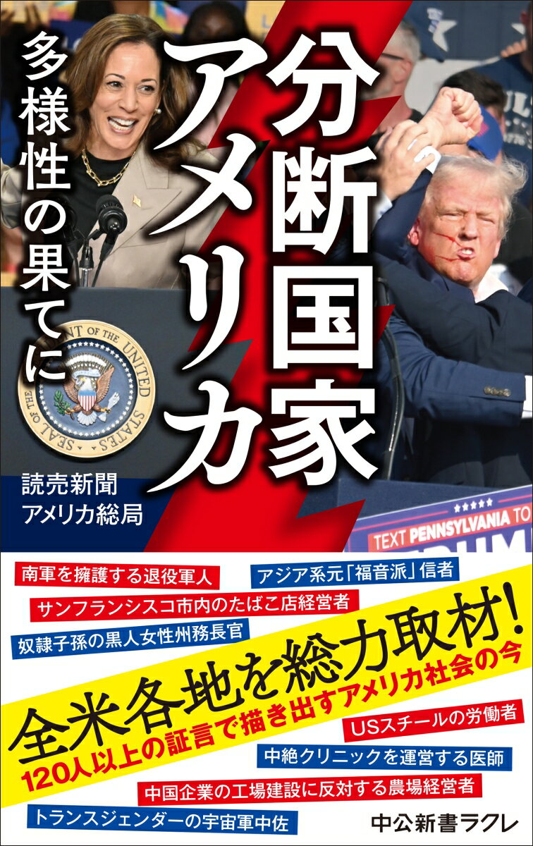 ◆◆◆全体的に傷み、汚れがあります。歪みがあります。中古ですので多少の使用感がありますが、品質には十分に注意して販売しております。迅速・丁寧な発送を心がけております。【毎日発送】 商品状態 著者名 読売新聞アメリカ総局 出版社名 中央公論新...